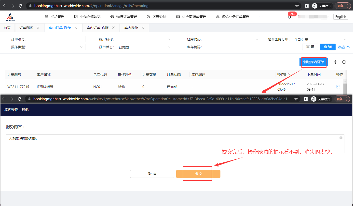 Bug 2189 【海外仓 库内订单】后台创建库内订单，提交成功后，页面很快就关闭了，操作成功的提示看不到，要保留一些时间在消失。 物流